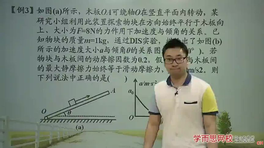 15(3)实验:探究加速度与力、质量的关系提升知识点