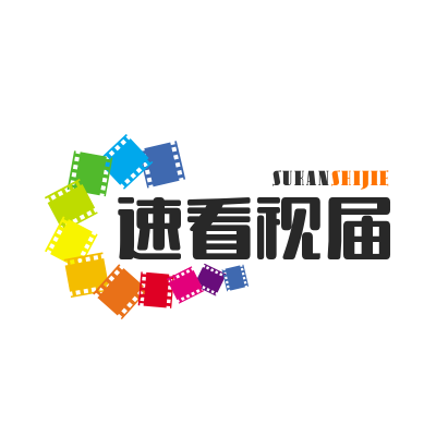 速看视届 