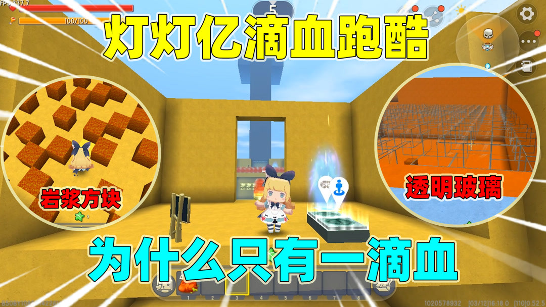 迷你世界:亿滴血跑酷!不是说亿滴血跑酷吗?为什么我有一滴血?