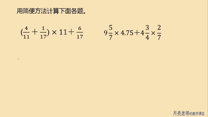 六年级简便计算,这类题型常考,掌握计算方法,期考拿满分