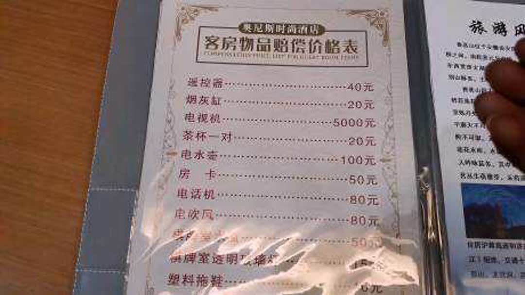师傅酒店维修宽带,看到客房物品赔偿价格表,一台电视5000块?