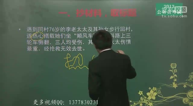 2013公务员考试申论-文章标题