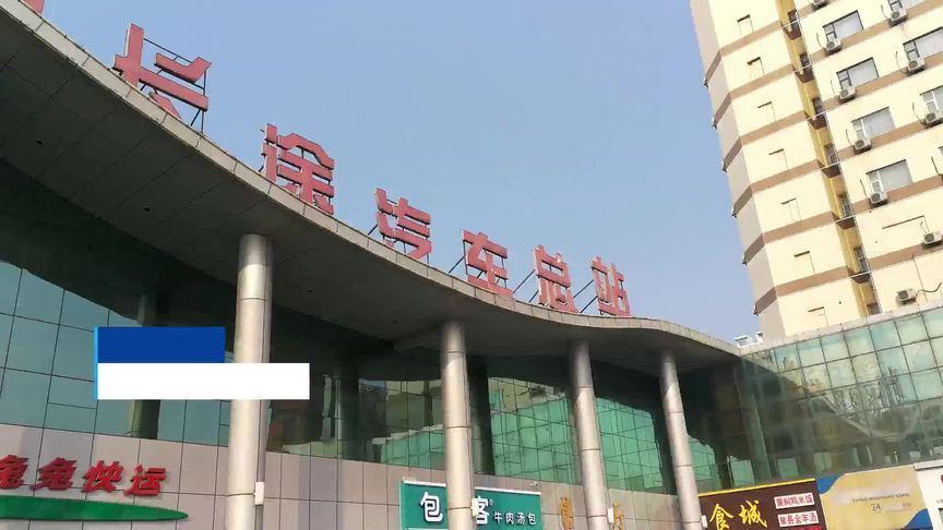济南长途汽车总站“春运”哪天人最多?腊月廿七 返程客流高峰在正月...