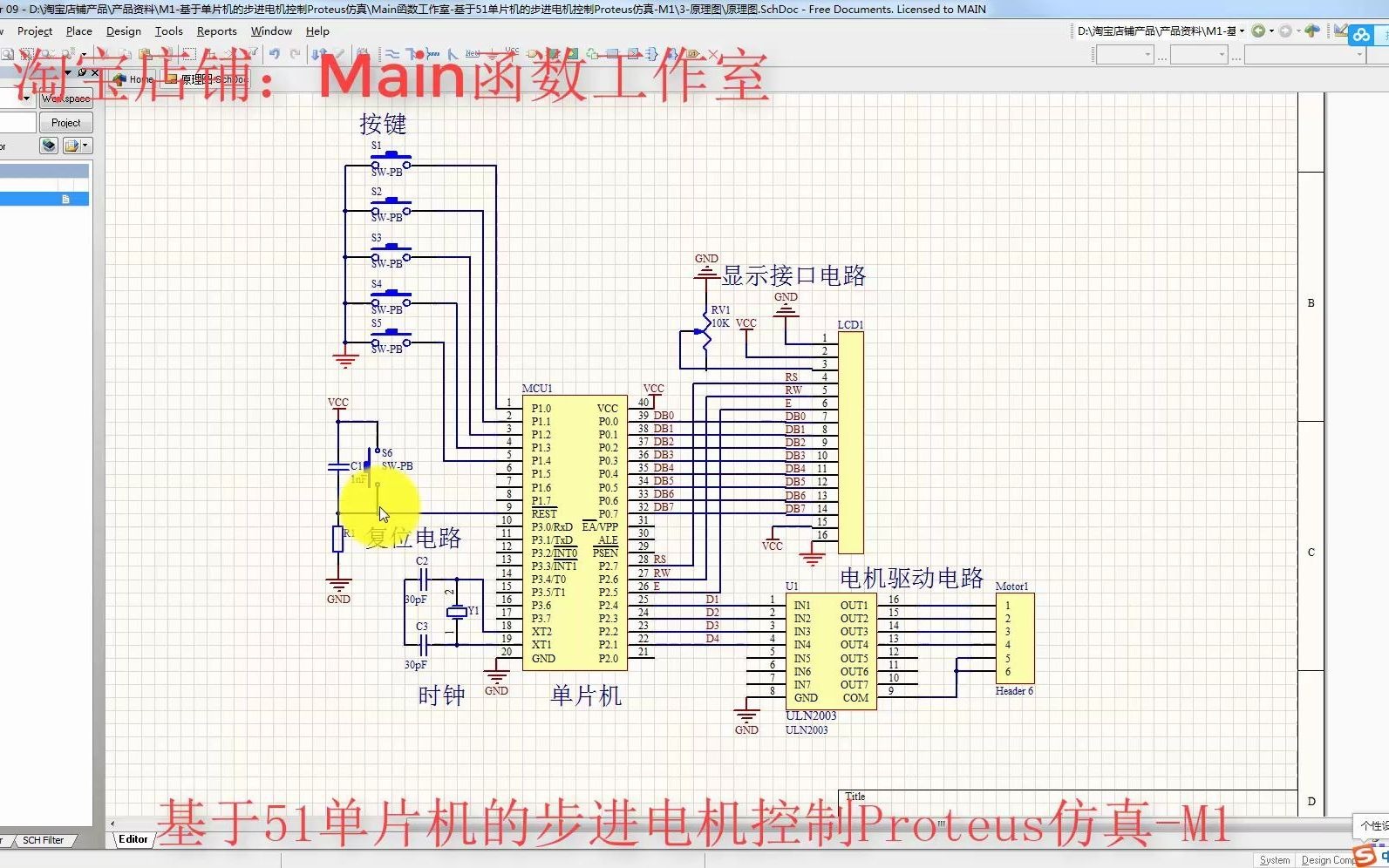 M1-基于51单片机的步进电机控制Proteus仿真