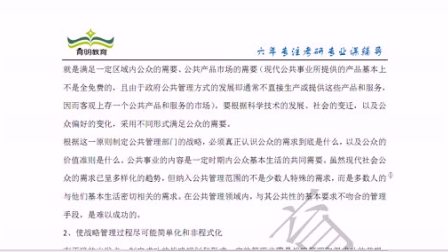 育明:张成福公共管理学第5章考试出题题型分析