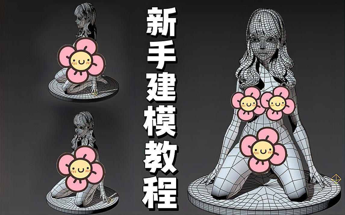 3DMAX人物建模,新手教程从拉box开始制作人物角色小姐姐