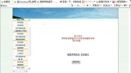 Asp.net学生党员信息管理系统的设计与实现