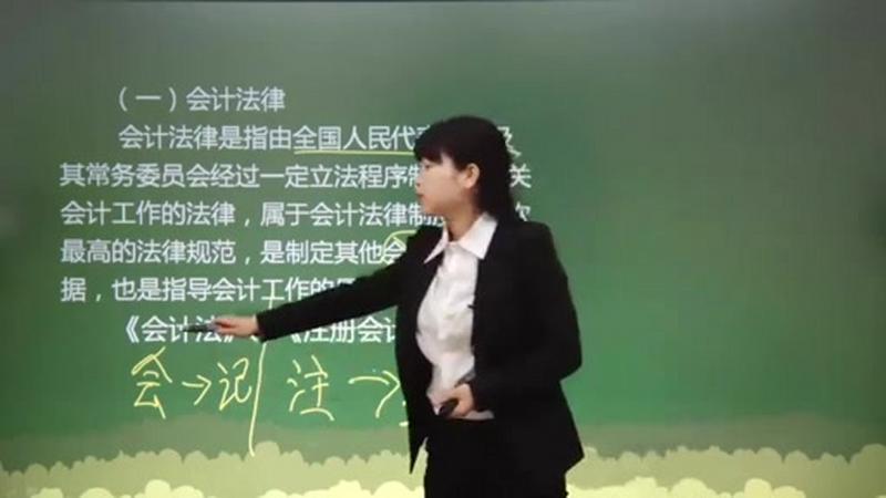 1、会计法律制度的构成