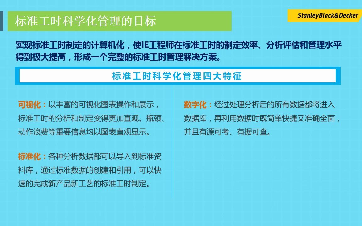 标准工时的科学化管理