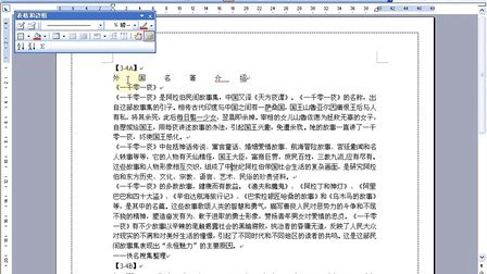 word格式设定04
