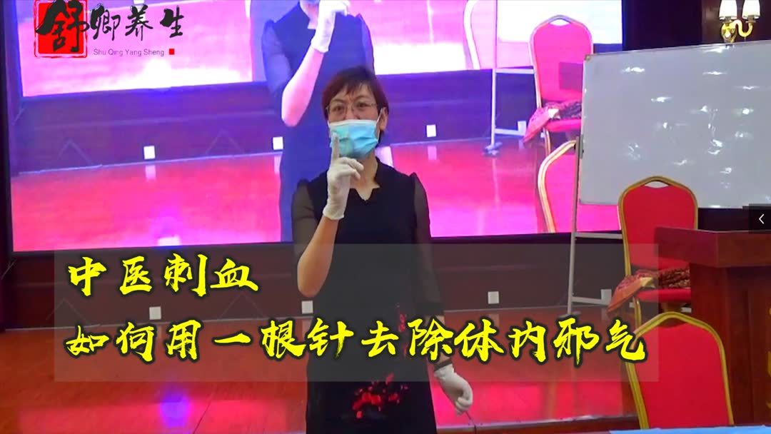 中医刺络放血,如何用一根针排出体内躁邪之气