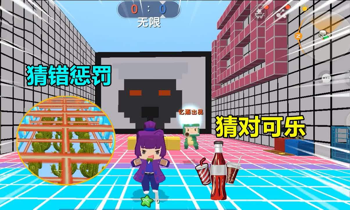 我的世界你画我猜:猜错惩罚,猜对有可乐,最后一个完全看不出来