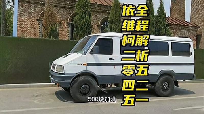 B型房车整备总结:依维柯2045第一集!