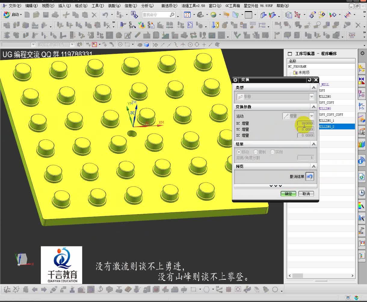 UG编程-刀轨变换最全设置方式与技巧