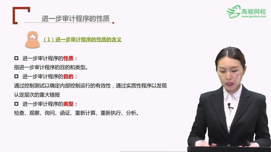 2019注册会计师审计-第八章-4进一步审计程序的性质