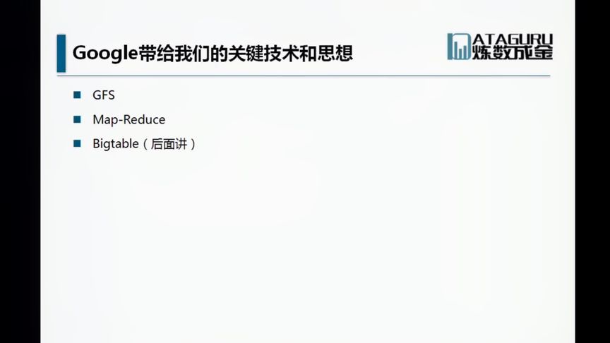 Hadoop视频教程+大数据-03.Hadoop的源起与体系介绍