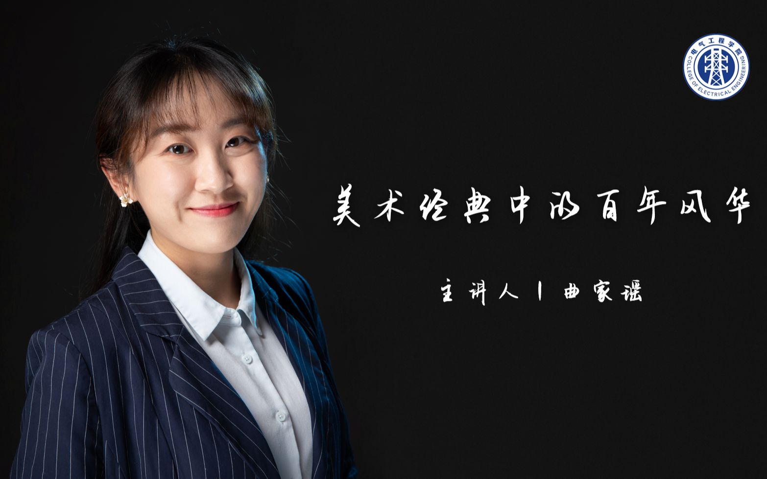 曲家瑶微党课:美术经典中的百年风华