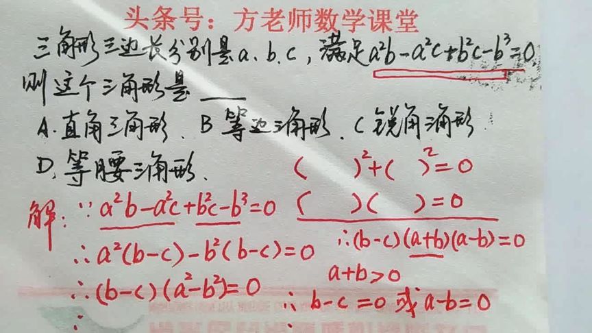 这道题判定三角形的形状有争议吗?七年级数学下册期末考试真题