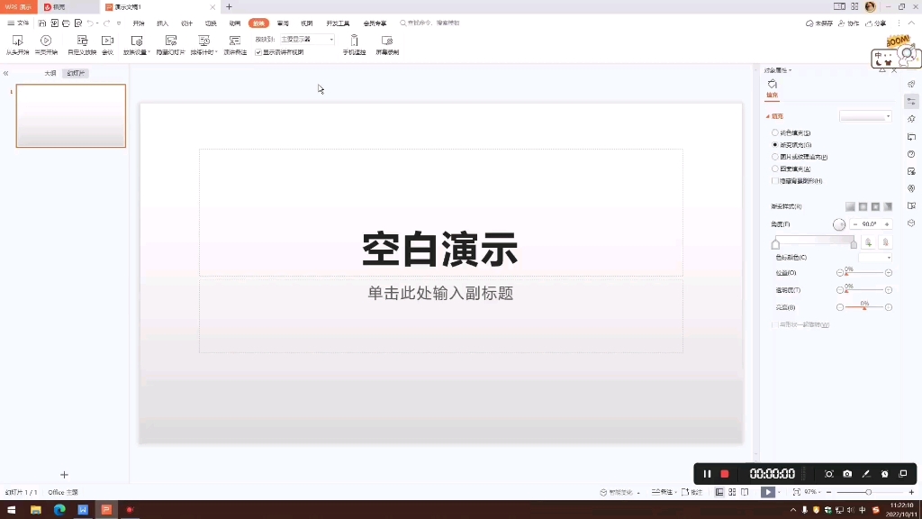 wps就可以录屏制作微课啦