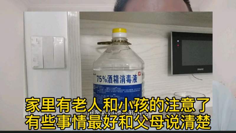 老妈误把酒精消毒液当成白酒炒菜了,家里有老人的一定要注意
