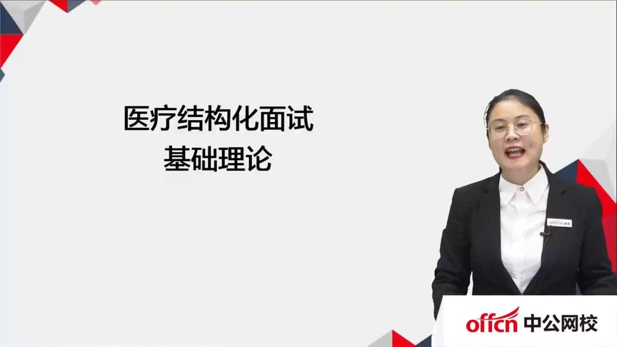 2022医疗招聘面试-基础理论班-医疗结构化-01