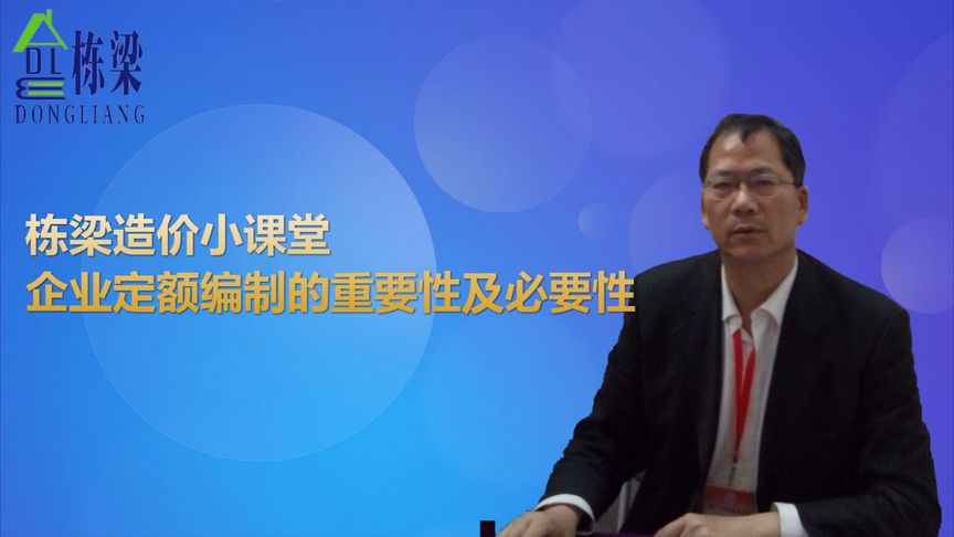 栋梁造价小课堂:企业定额编制的重要性及必要性