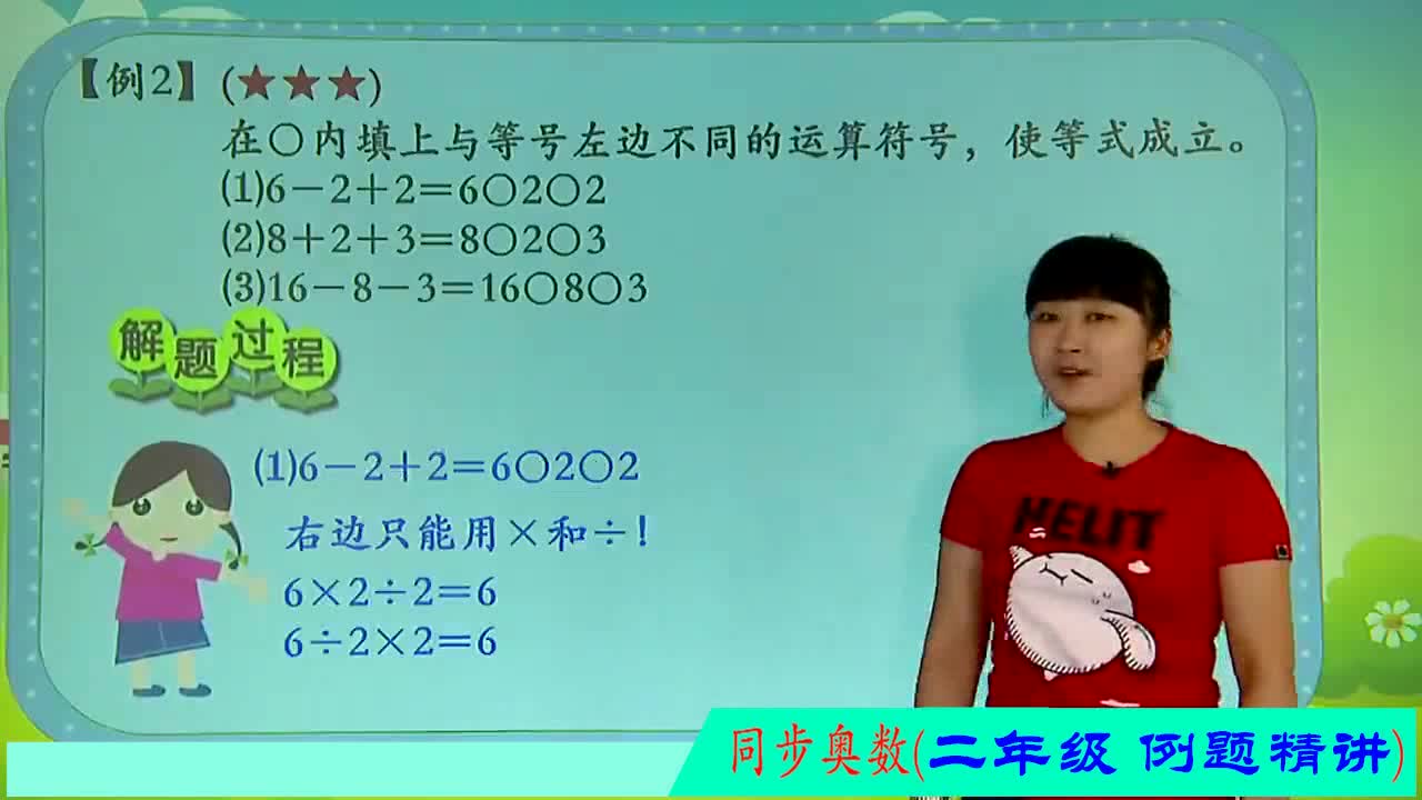 ...12讲[例2-巧填算术符号]小学奥数 数学提高 小升初培训 附加题 杯赛题