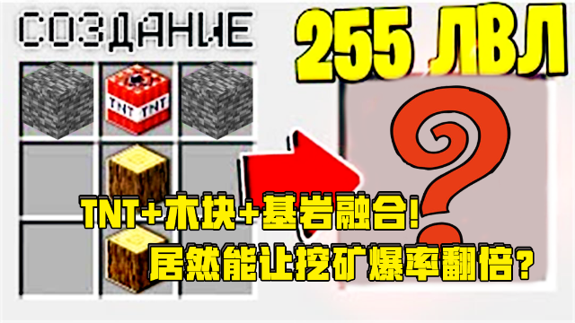 我的世界合成篇ep2:TNT+基岩+木块合成的新武器!