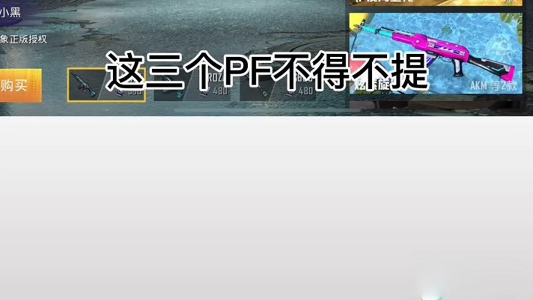 你知道最坑的PF究竟是什么嘛?每天更新各种实用小技巧哟❤️