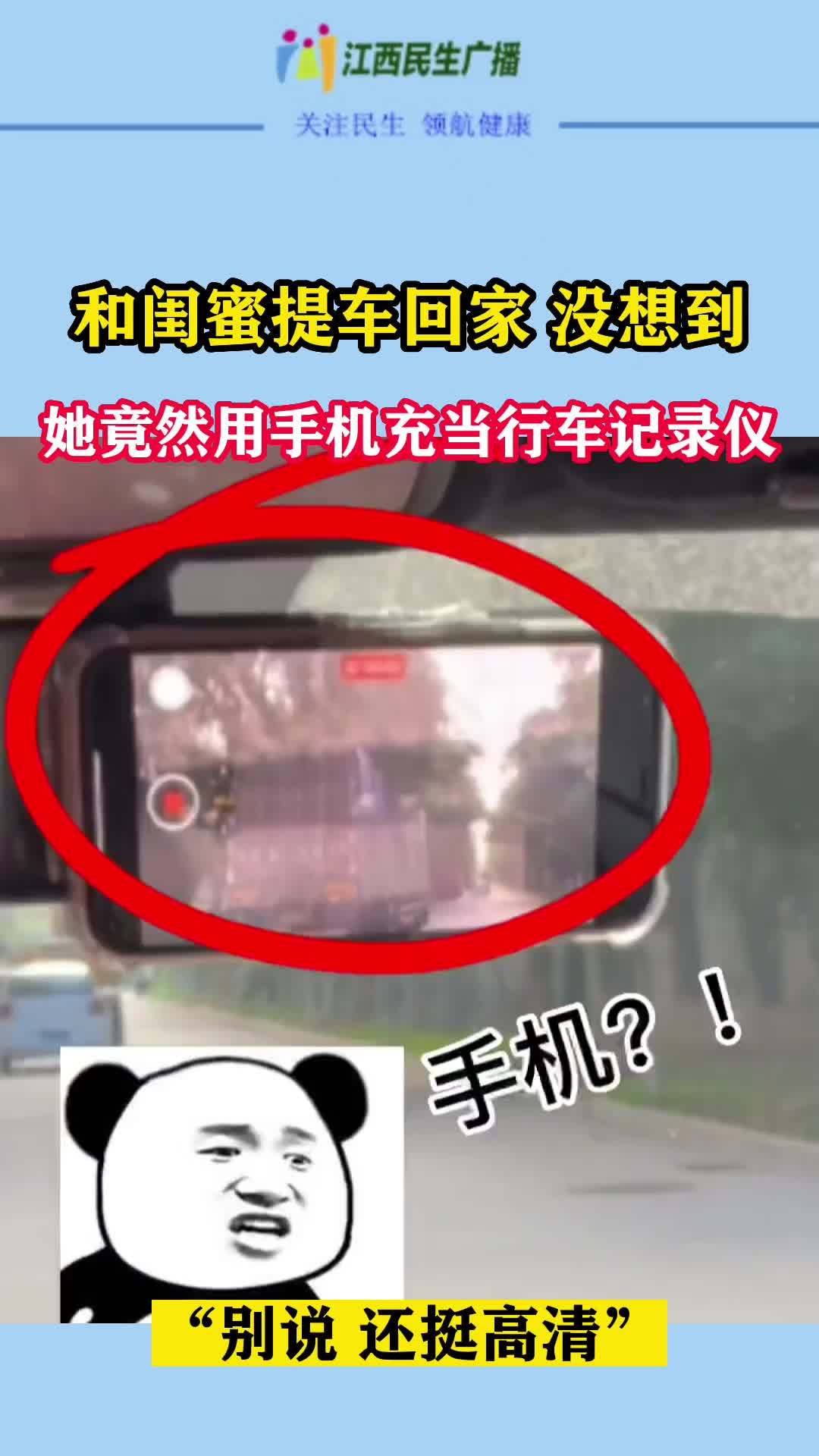 和闺蜜提车回家没想到 她竟然用手机充当行车记录仪