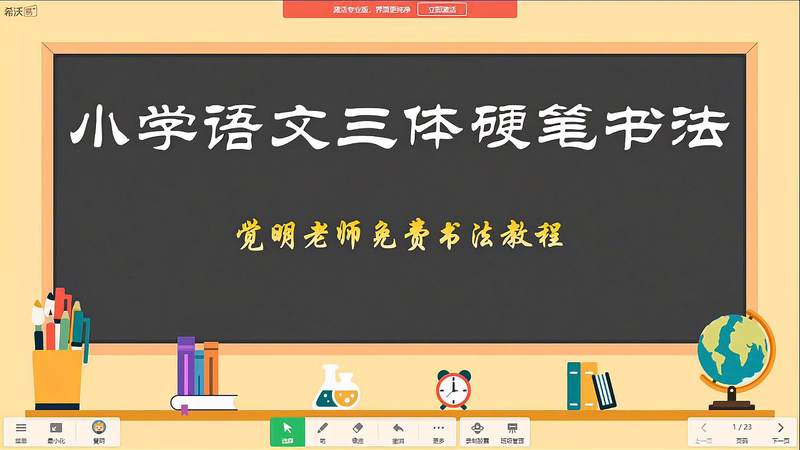 小学语文三体硬笔书法:你我他