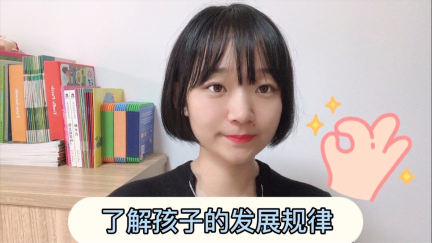 父母应该及时学习和了解孩子的生长和心理发育过程!适时调整养育