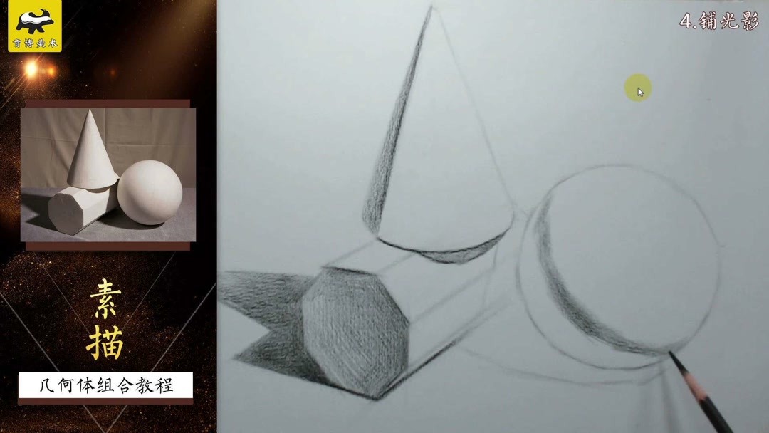 素描静物几何体组合铺光影
