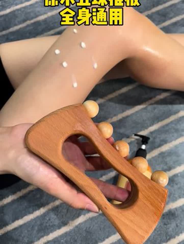 原木五珠推板,全身通用 #腿部按摩 #按摩板#擀筋棒