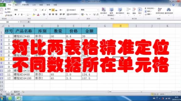 快速定位不同数据所在单元格