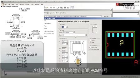 DesignSpark PCBv3 库创建教程二(创建PCB符号)教学视频