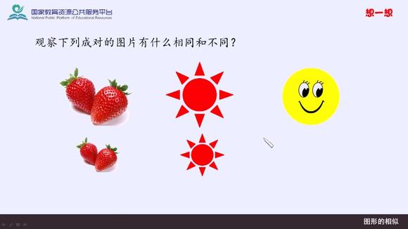 「人教2011课标版」九年级数学下册微课:图形的相似