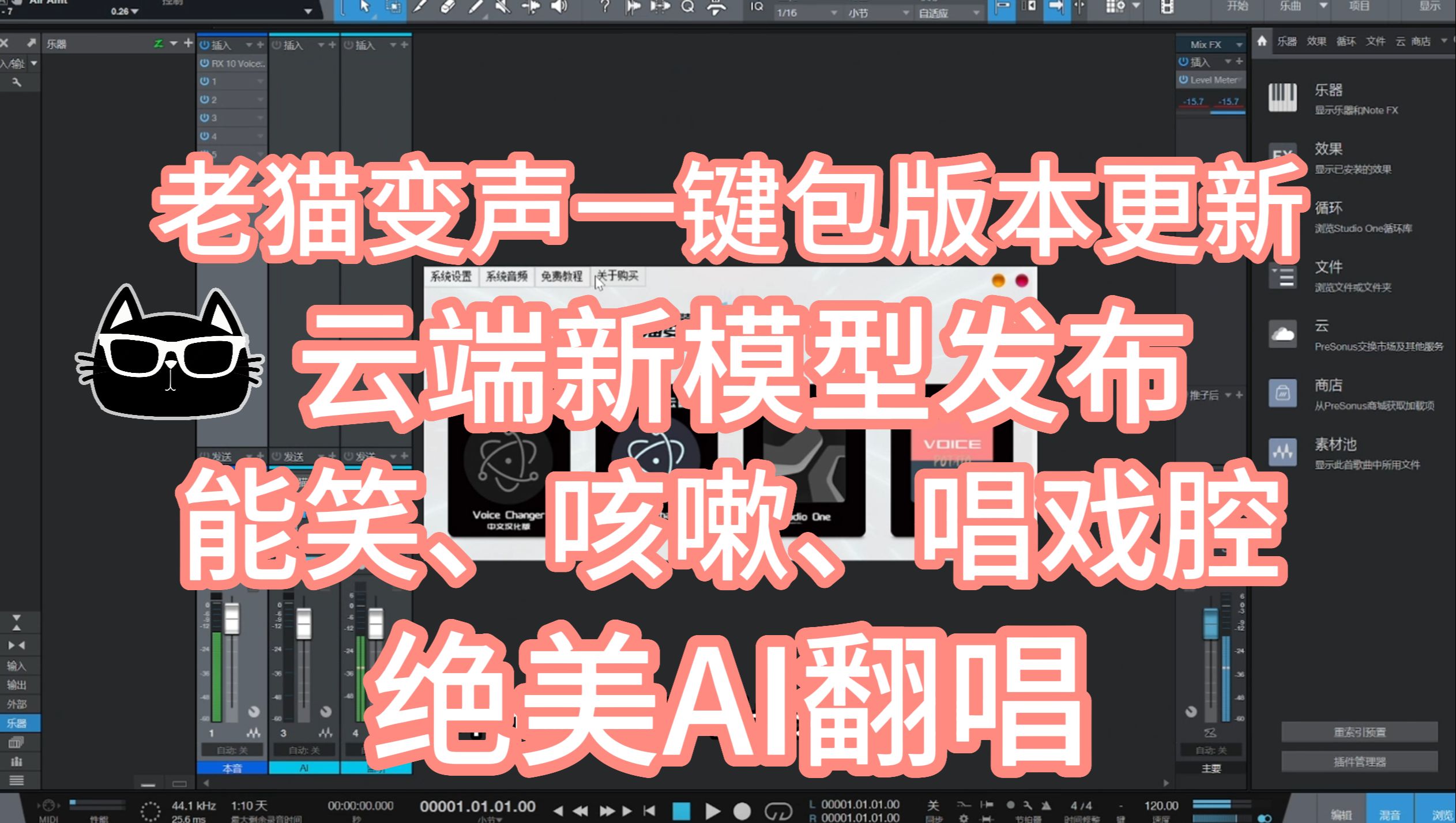 老猫变声一键包版本更新,云端新模型发布,绝美翻唱,能笑、咳嗽、唱戏...