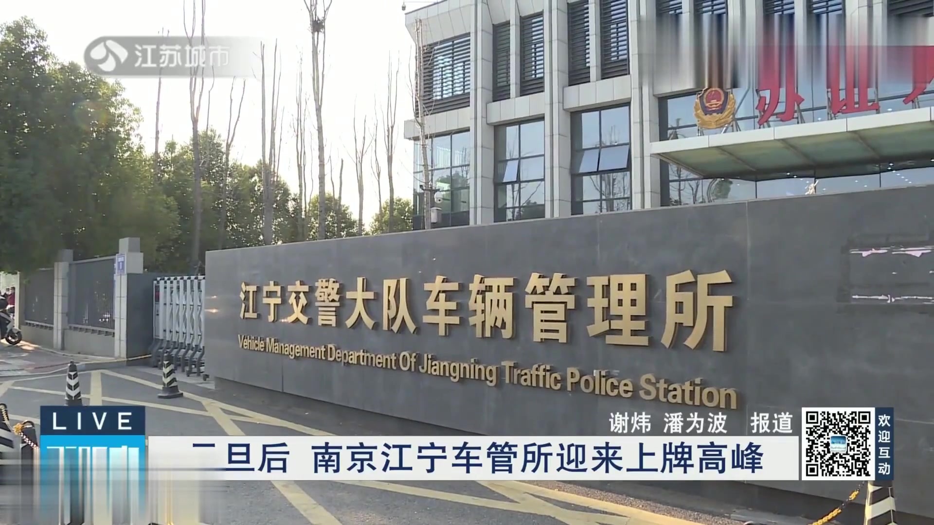 元旦后南京江宁车管所迎来上牌高峰