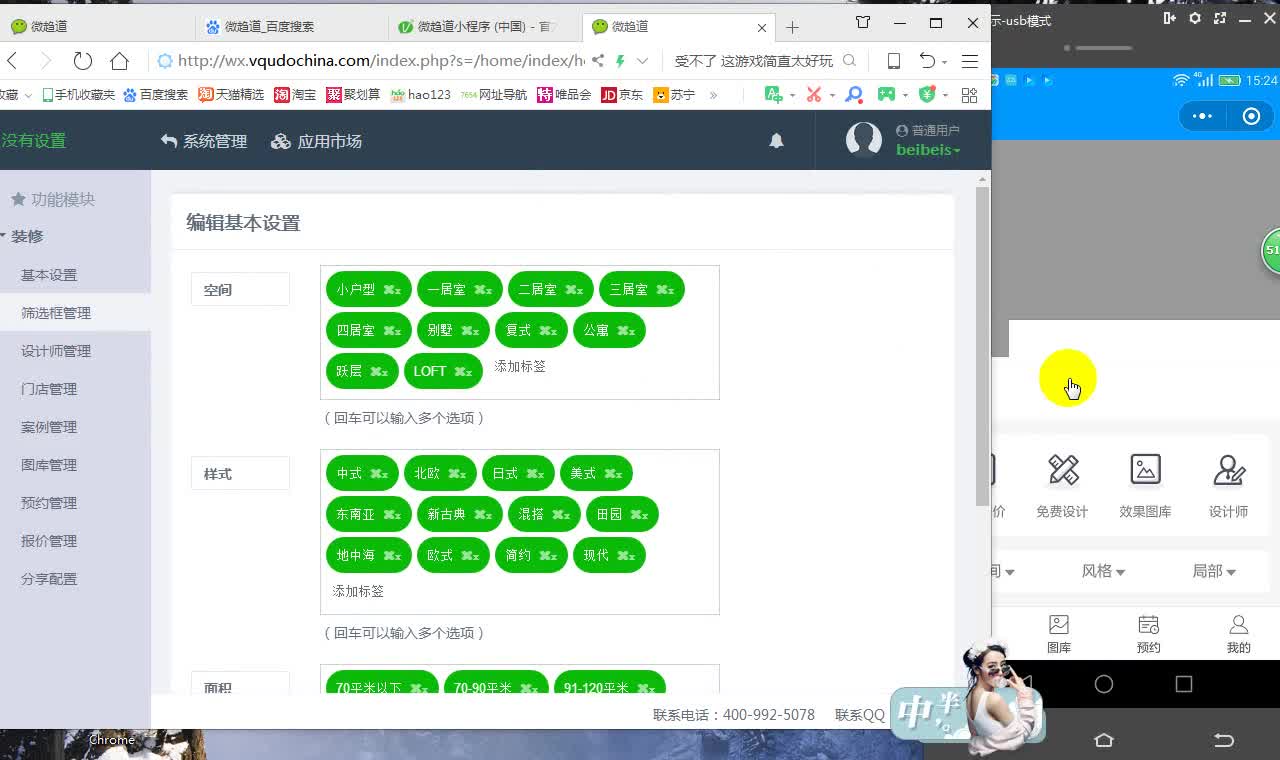 五分钟系列之装修小程序制作第二步