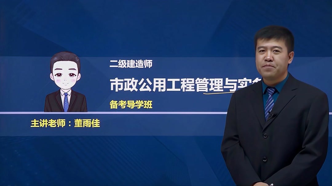 二级建造师 市政公用工程管理与实务 01