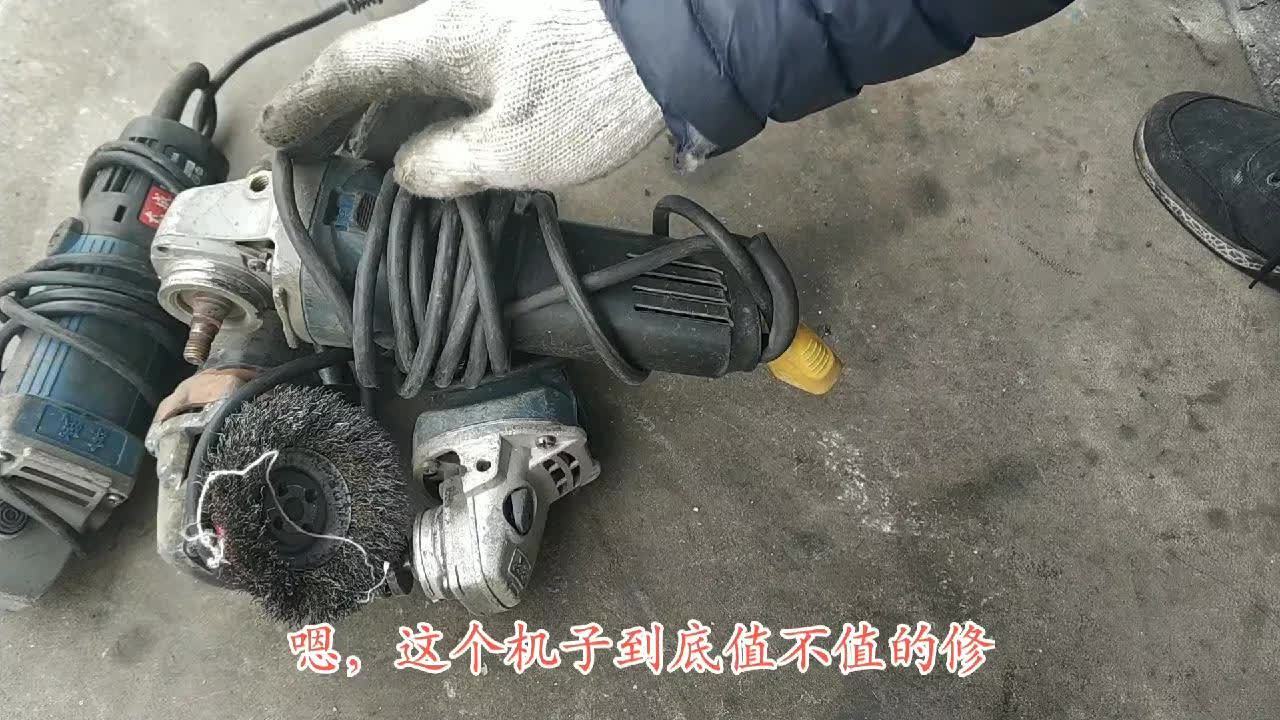 工具哥维修4台角磨机,客户说太贵了就不修了,看工具哥如何判断
