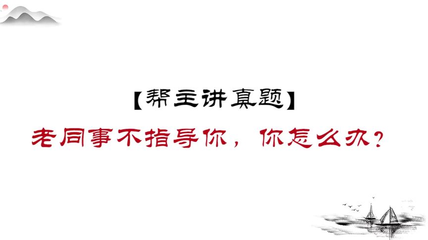 新疆省考面试真题。