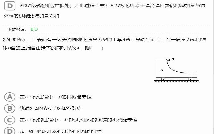 19-10系统机械能守恒条件