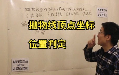 抛物线顶点坐标位置判定1