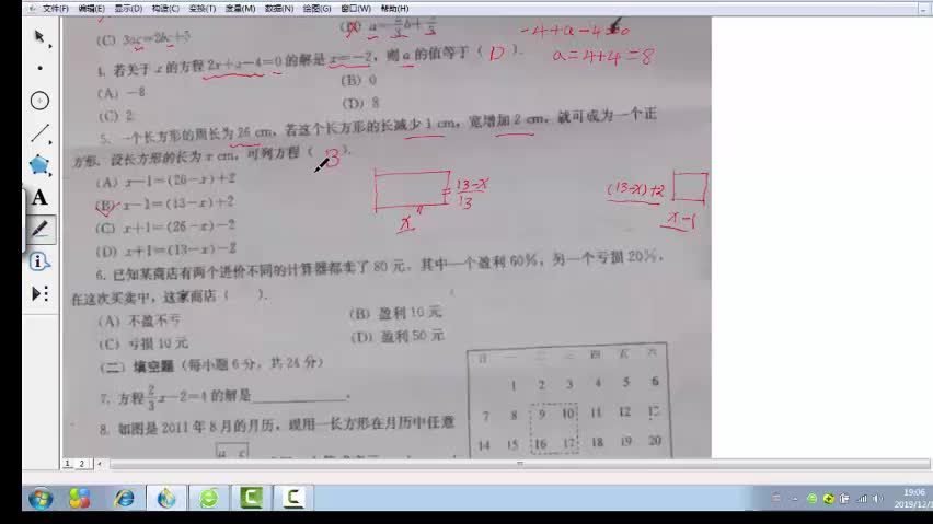 一元一次方程的复习4