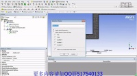 13.ANSYS WORKBENCH FLUENT 2D 流体分析案例