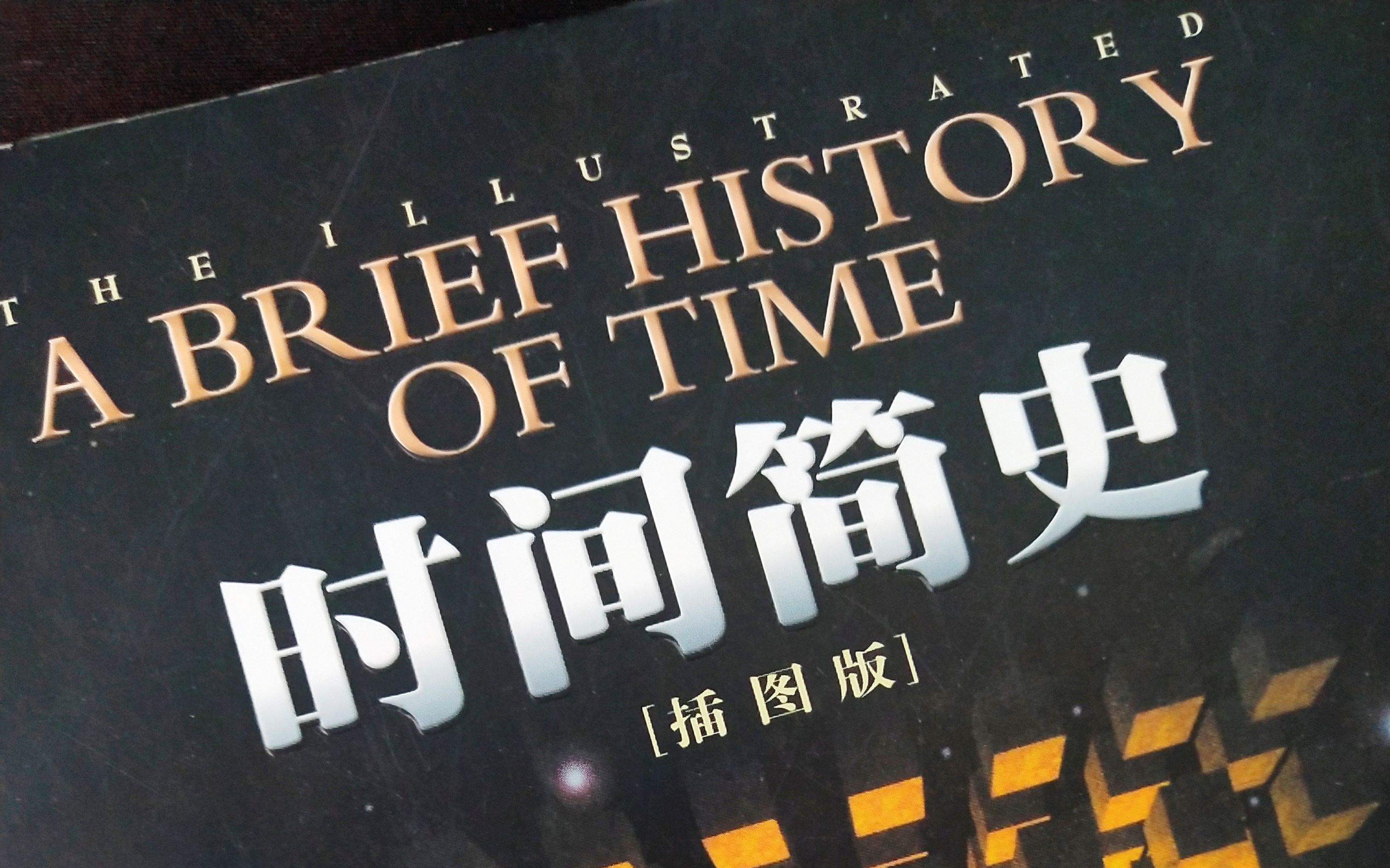 【听】时间简史P22-P31