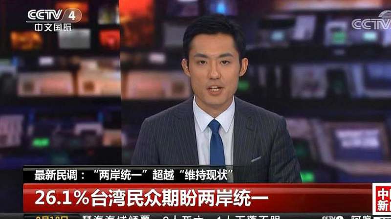 台湾最新民调:“两岸统一”超越“维持现状”,26.1%希望统一