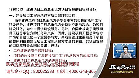 2013年一级建造师建设项目管理1Z201000建设工程项目的组织与管理